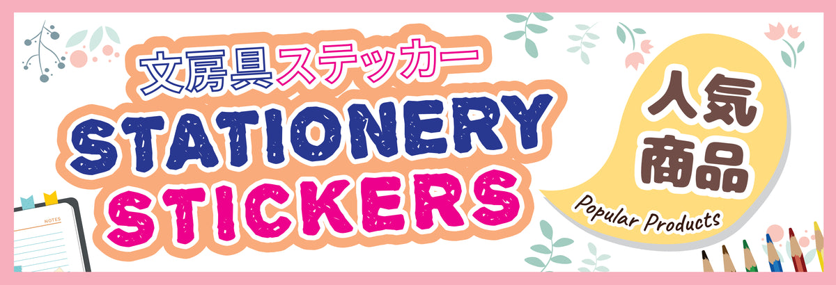 Stickers – DAISO SINGAPORE