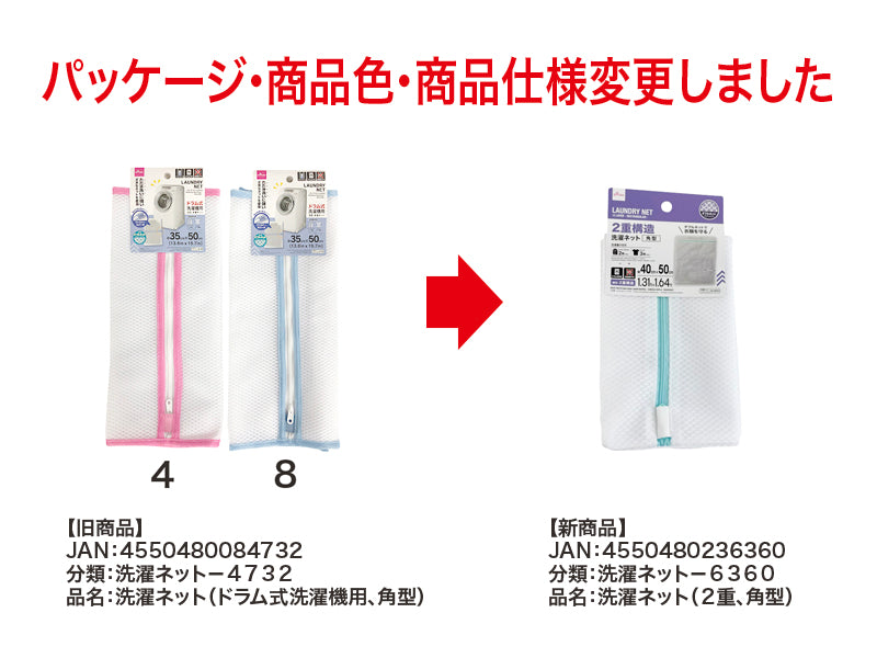 LAUNDRY NET -2 LAYER - RECTANGULAR- – DAISO SINGAPORE