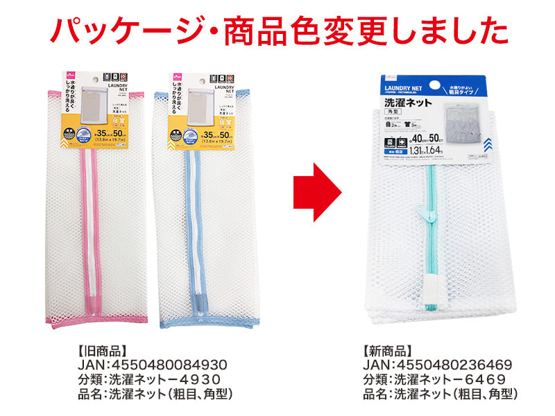 LAUNDRY NET -COARSE - RECTANGULAR- – DAISO SINGAPORE