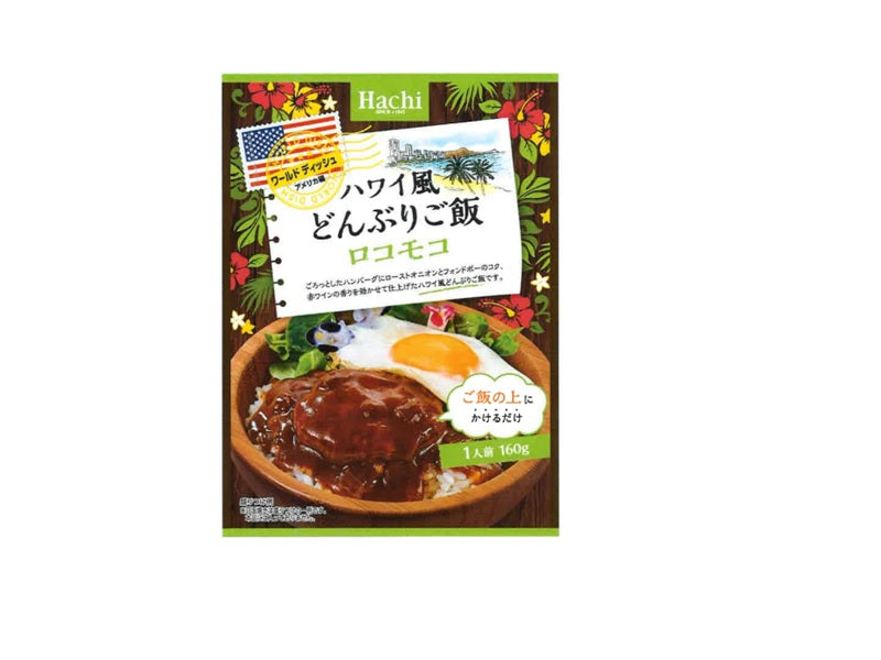 Hachi Foods World Dish Hawaiian Style Donburi Rice Loco Moco 160g ...
