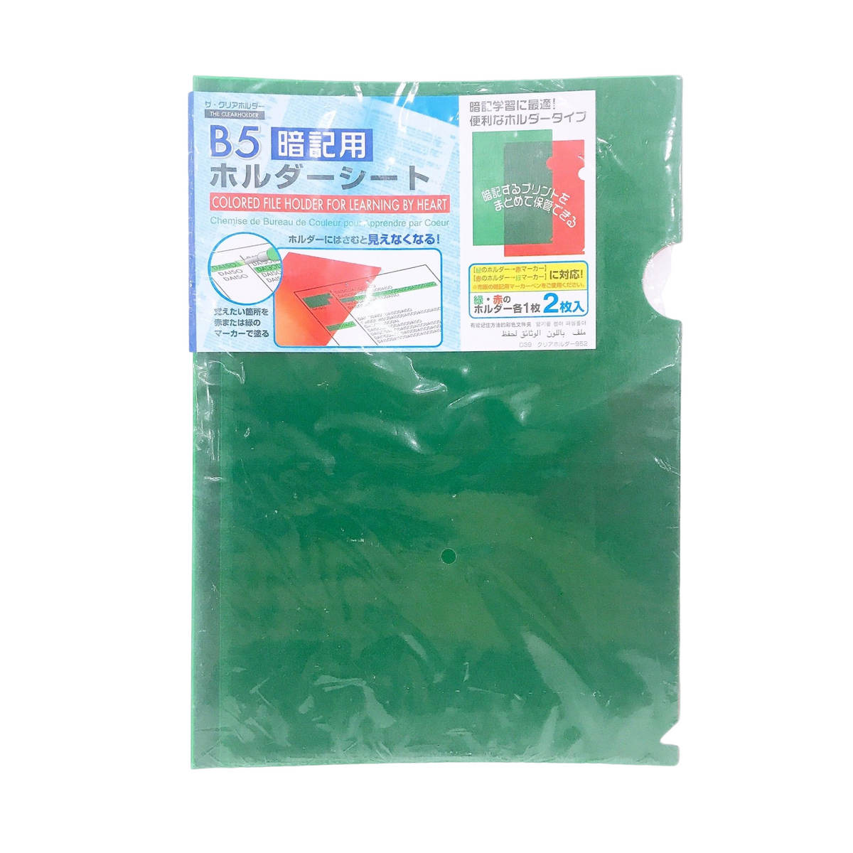 Colored B5 File Folder for Learning by Heart – DAISO SINGAPORE