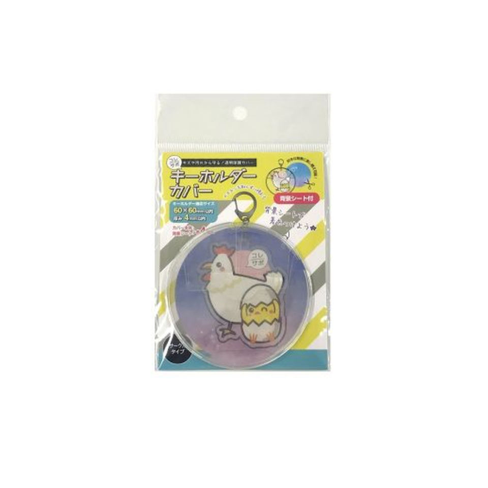 Key Holder Cover Circle Type – DAISO SINGAPORE