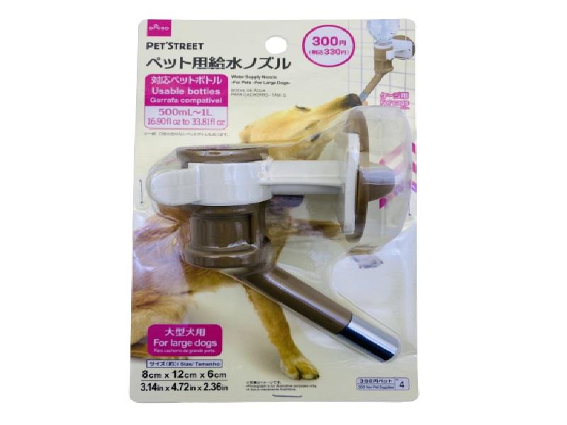 Water Supply Nozzle -For Pets - For Large Dogs- – DAISO SINGAPORE
