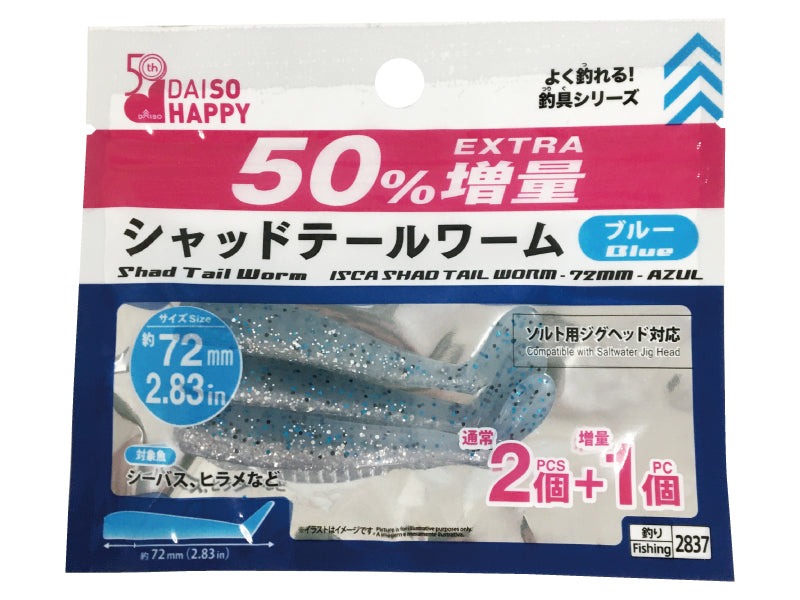 Shad Tail Worm (2.83inch Blue 2+1pcs) – DAISO SINGAPORE